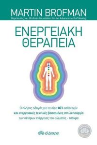 Los libros – Fondation Brofman